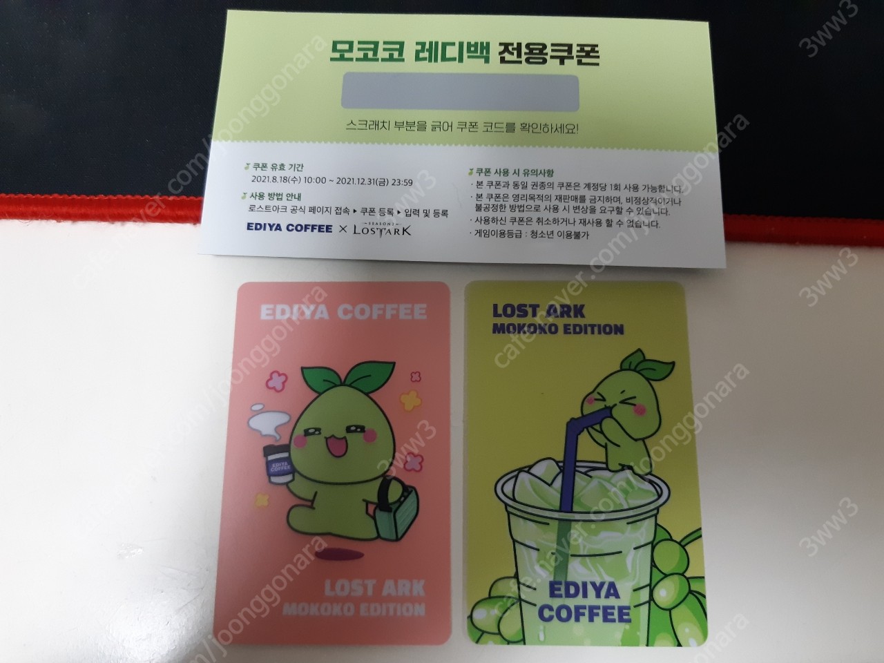 로스트아크 쿠폰 이디야 기타 티켓쿠폰이용권 중고나라